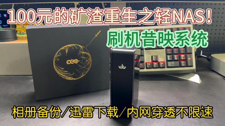 年轻人的第一台矿渣只要100块：OEC-Turbo刷机昔映系统、远程访问不限速 - 知乎
