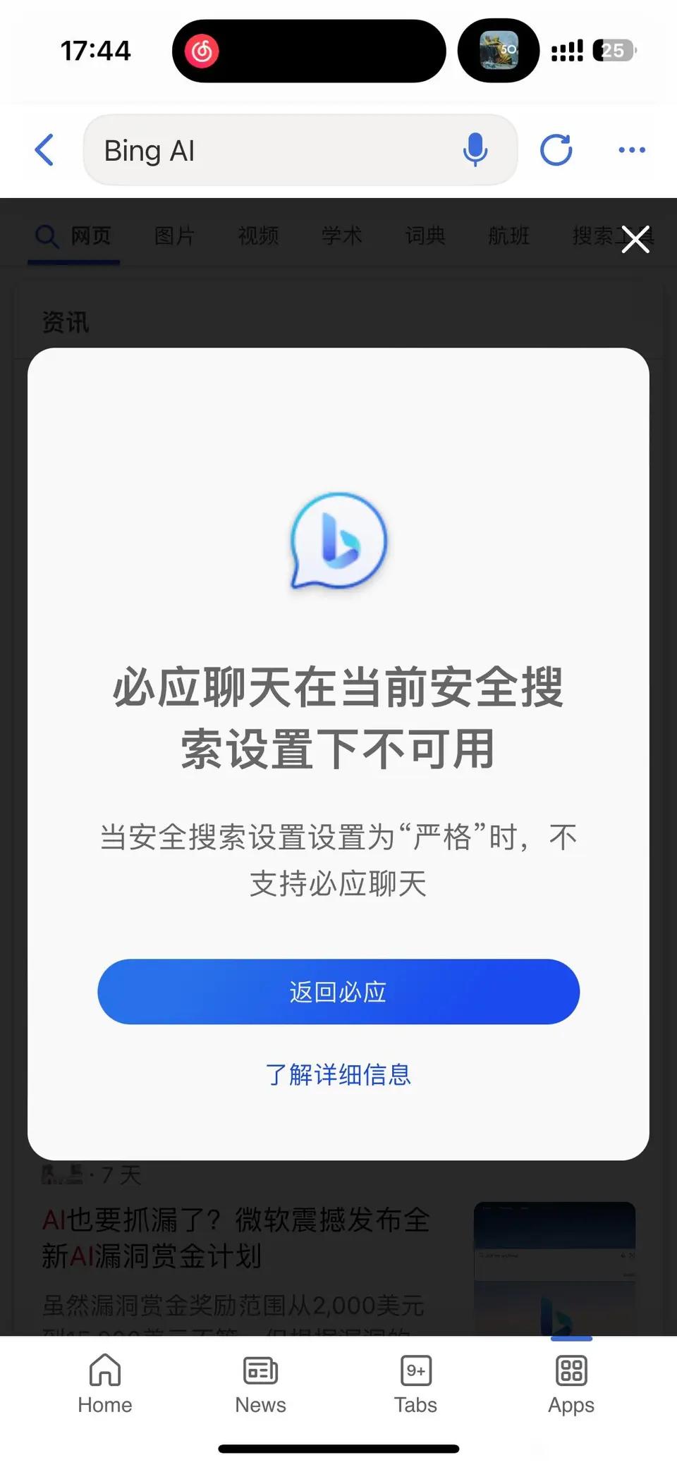 如何关闭 Bing 安全搜索的严格模式？ - 知乎