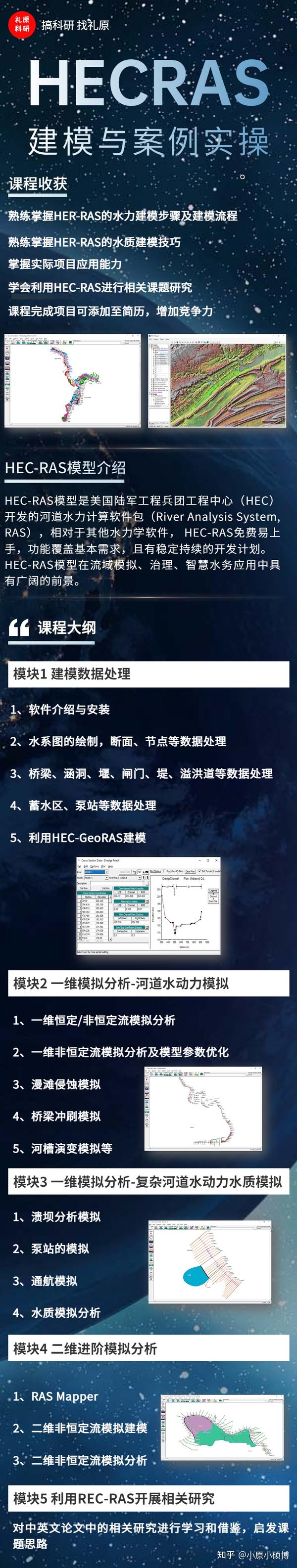 HEC-RAS水系图绘制与水工建筑物模拟(直播回放） - 知乎
