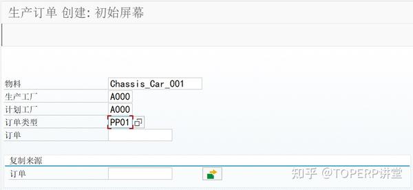 SAP生产订单详解（上） - 知乎