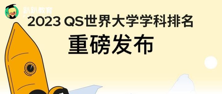2023QS世界大学学科排名发布！哈佛MIT实力碾压！中国这所高校冲进前十！ - 知乎