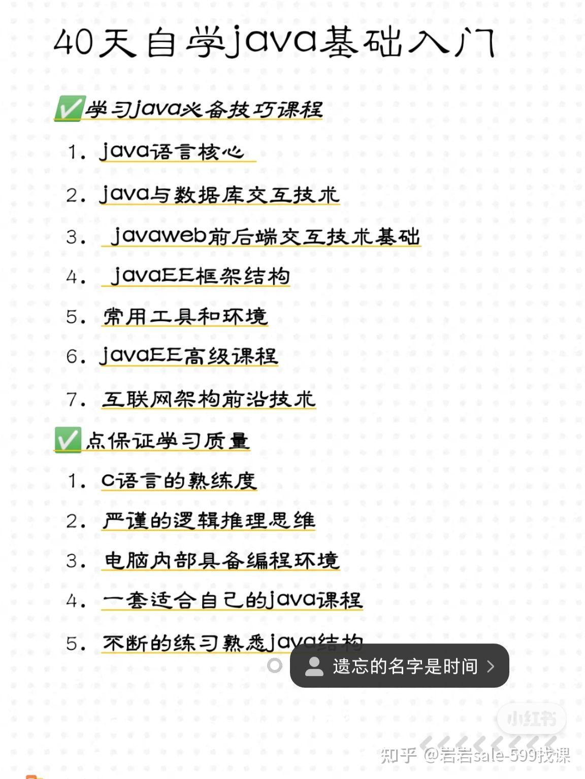 40天自学java入门基础 知乎