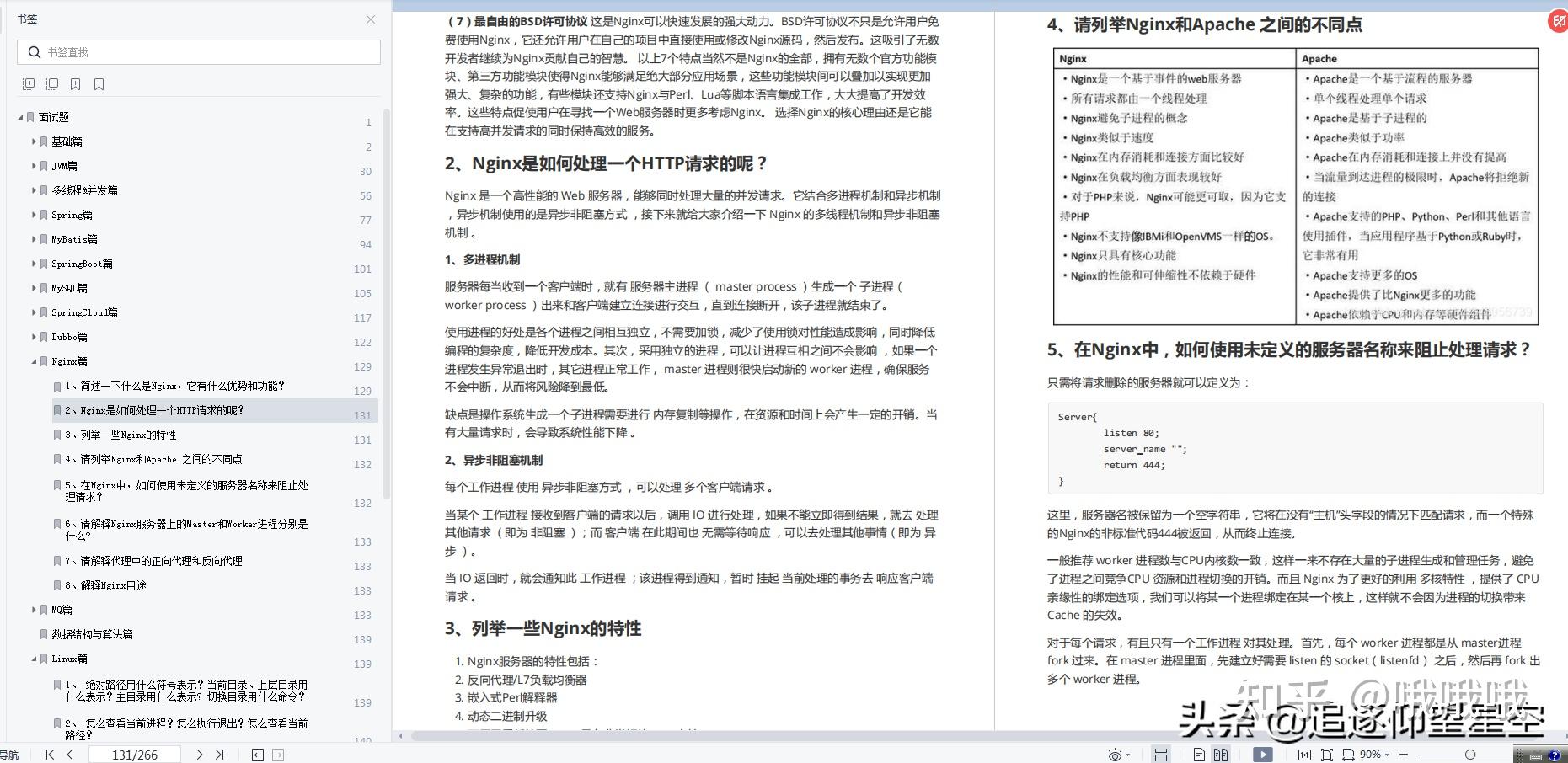 秋招升级打怪拿offer，10w+字总结的Java面试题（附答案）够你刷 - 知乎