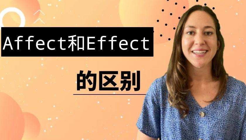 effect, affect, impact 作“影响”时有什么区别？ - 知乎