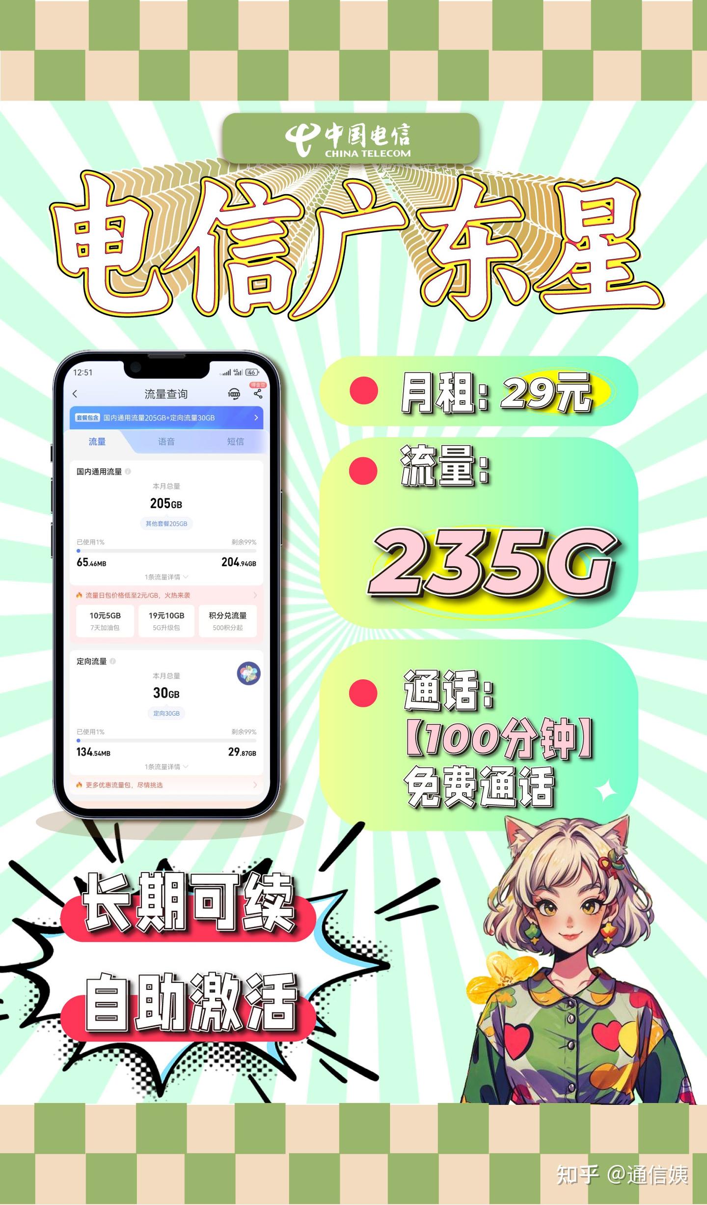 2025年广东归属地最值得办理的大流量卡推荐！！长期29元235G+100分钟套餐来袭！！ - 知乎