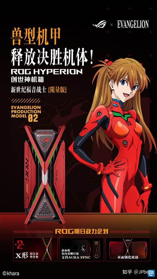 明日热爱 战意补完！ROG x EVA联名新品全网开售 - 知乎