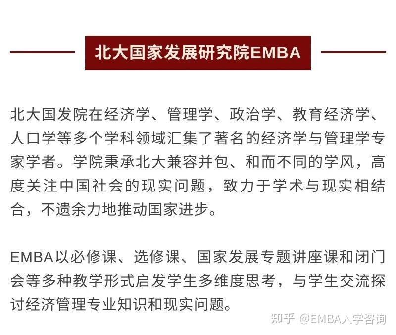 北大国发院2023级EMBA 9月面试预告 - 知乎
