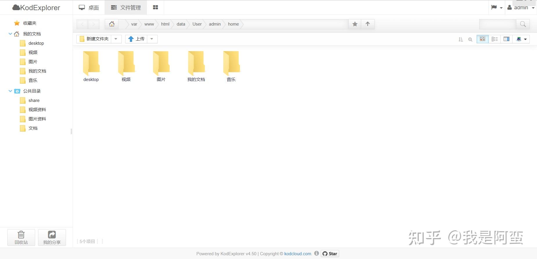 Docker 搭建可道云在线资源管理器 kodexplorer - 知乎