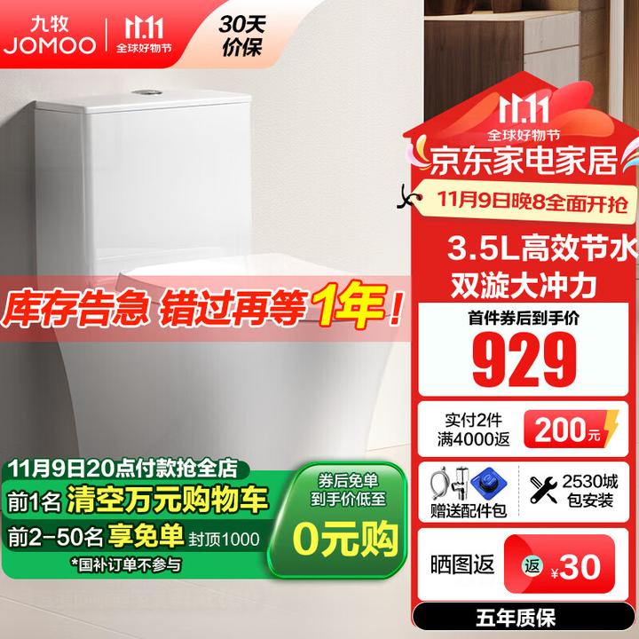 2025年06月最新九牧马桶哪个好？（内含马桶各个机型详细数据对比图表）九牧陶瓷马桶怎样？九牧马桶如何？