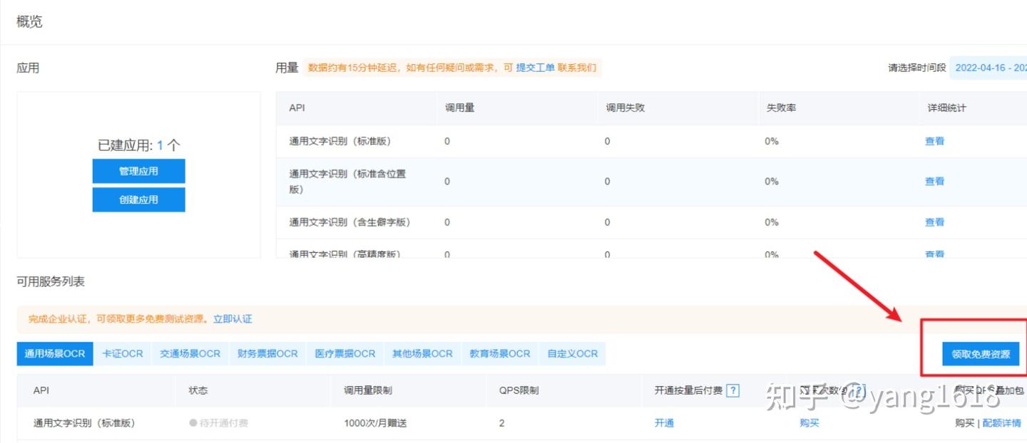 Open api qps request limit reached（错误码为18） - 知乎
