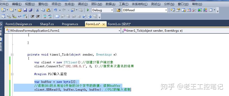 Visual Studio 2010--C#跟西门子1200(Sharp7)窗体控制⑨--循环读取 - 知乎