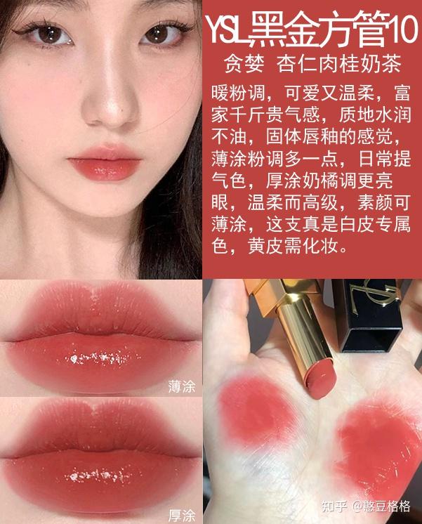 最值得买的口红色号，YSL圣罗兰黑金方管口红推荐，YSL必备的爆款口红色号，YSL新品口红试色 - 知乎