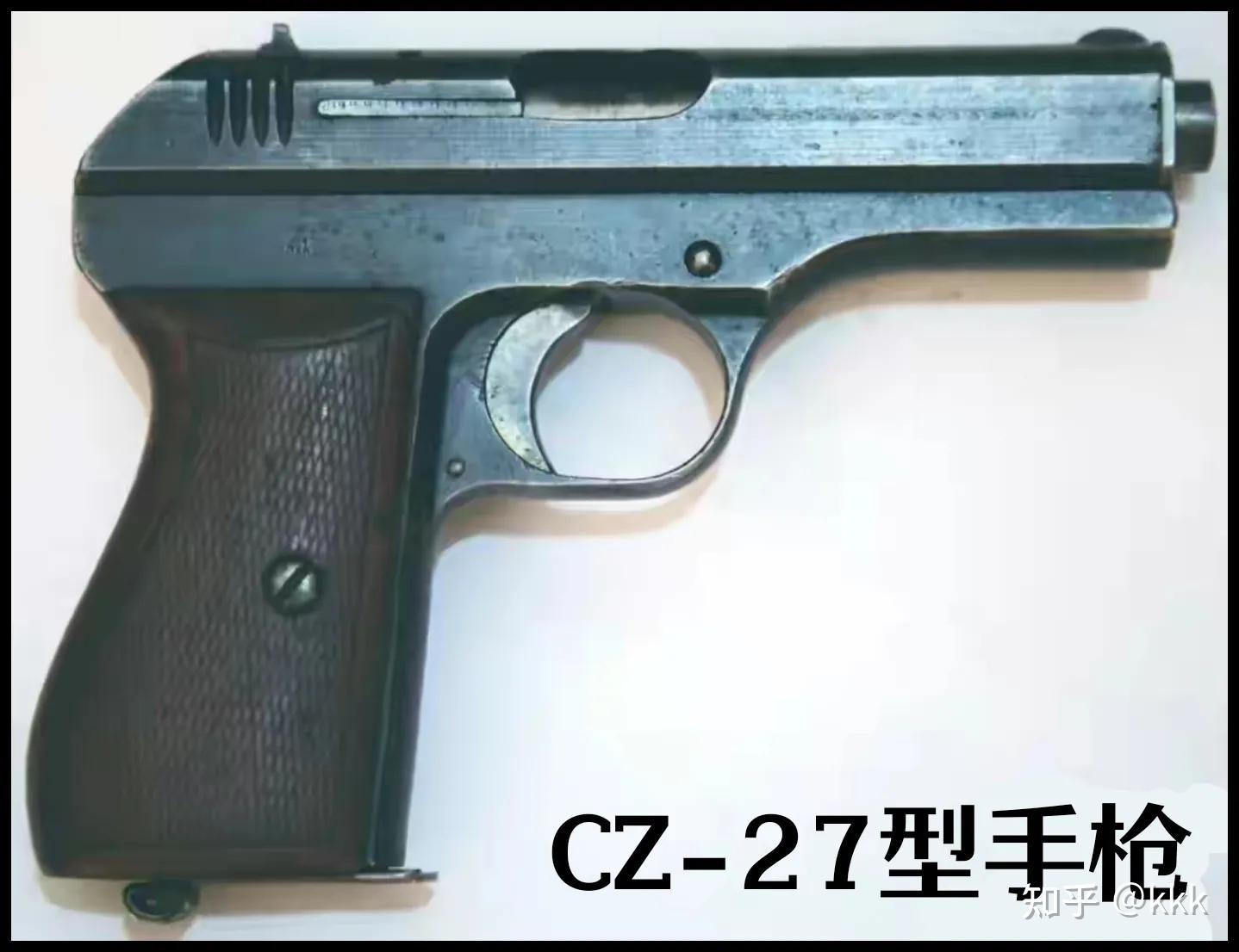 捷克斯洛伐克武器发展史-「手枪篇」 - 知乎