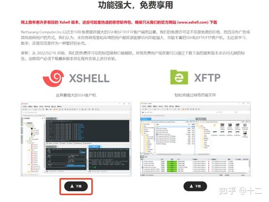 Xshell安装使用教程 - 知乎