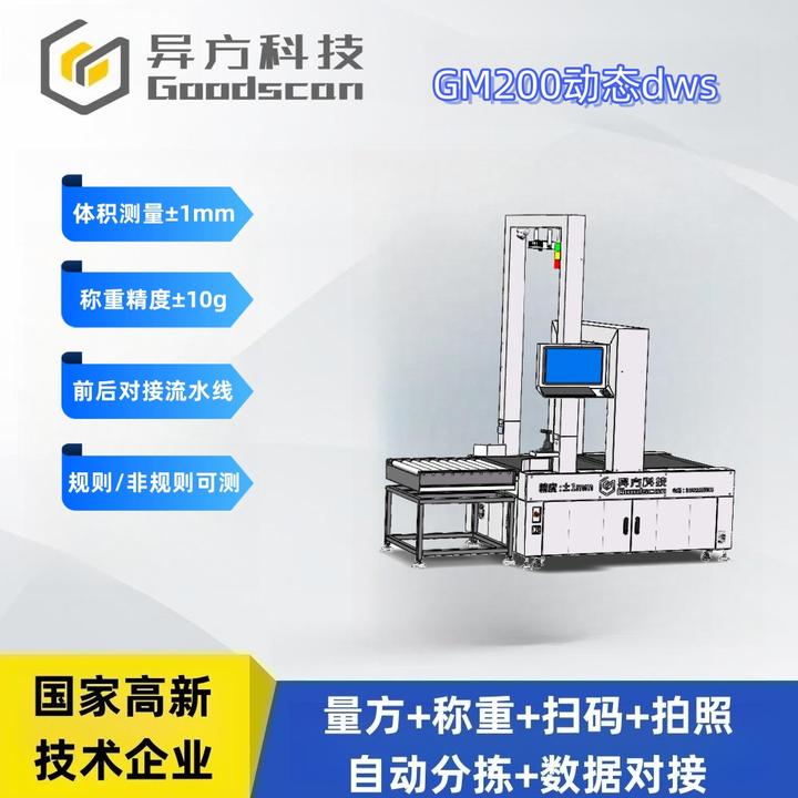 物流DWS+动态dws+静态dws 提升包裹分拣测量效率 - 知乎