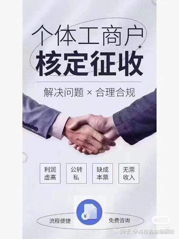 核定个体户:个体工商户核定征收如何交税? 知乎