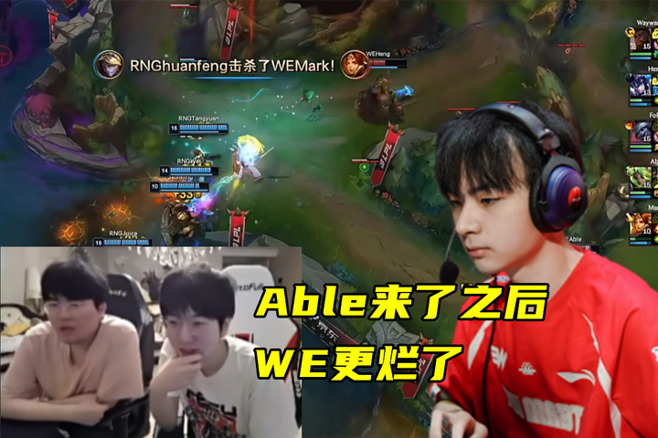 紧急引入新AD，却输给了RNG！姿态锐评：Able来了WE好像更烂了 - 知乎