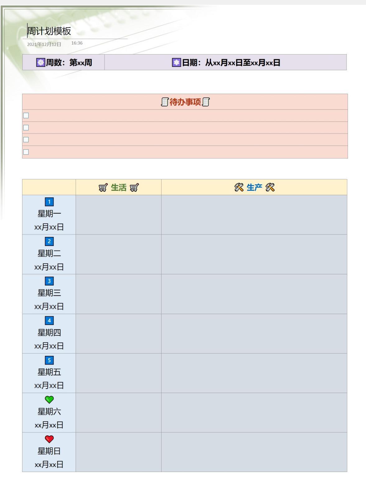 年底了分享几个用于新年规划的OneNote模板 - 知乎