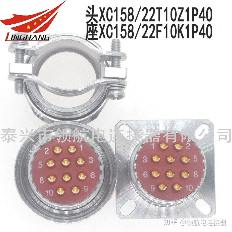 14芯航空插头连接器XC158/22T14K1P13 XCN/22F14Z1P40 - 知乎