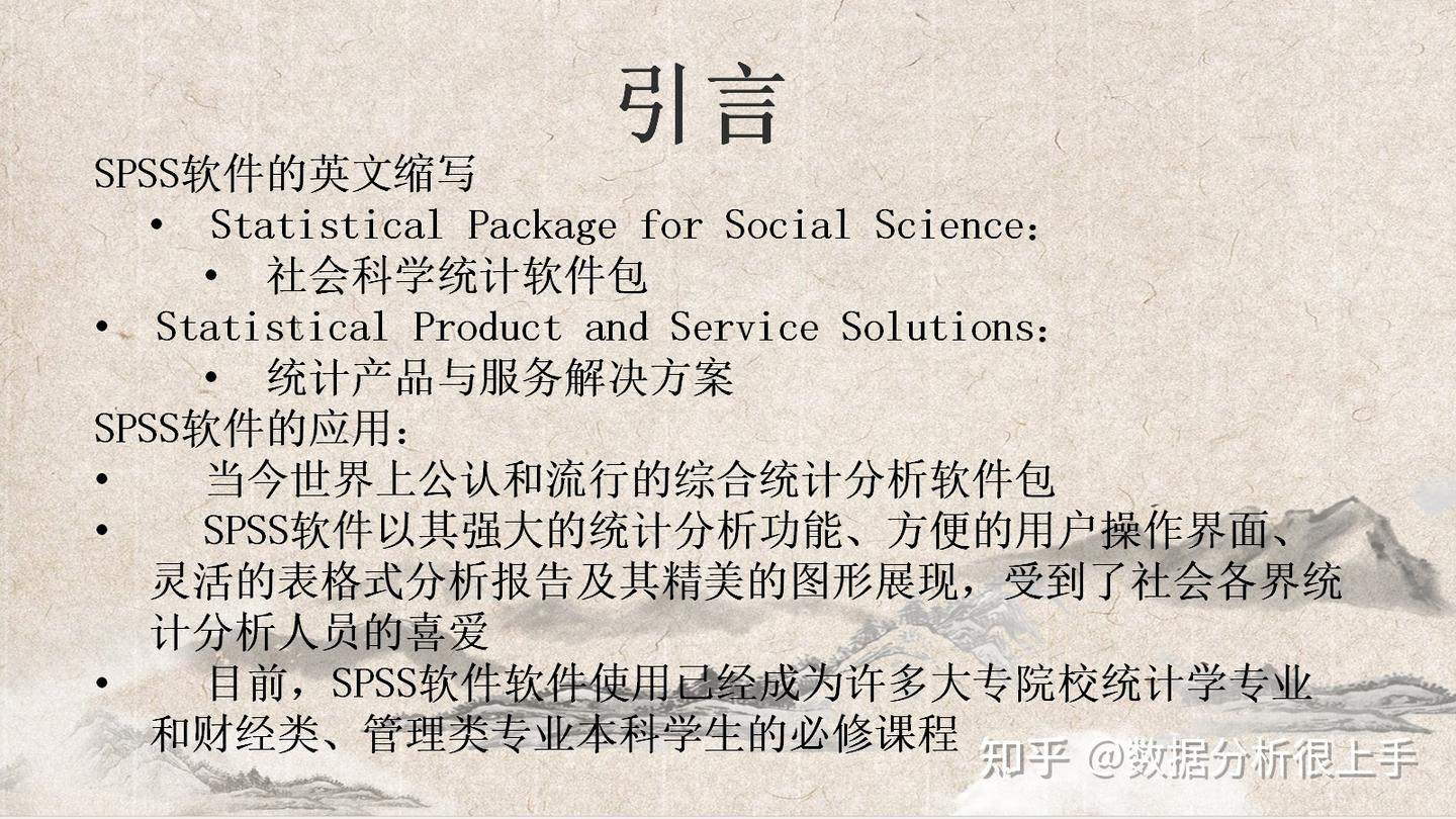 SPSS数据分析教程 | 第一章：SPSS软件基础操作与数据分析流程 - 知乎