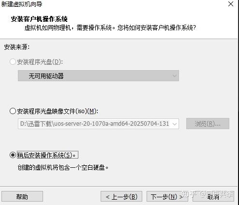 UOS.1：VMware下安装统信UOS服务器V20 - 知乎