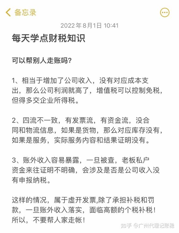每日财税知识分享 知乎