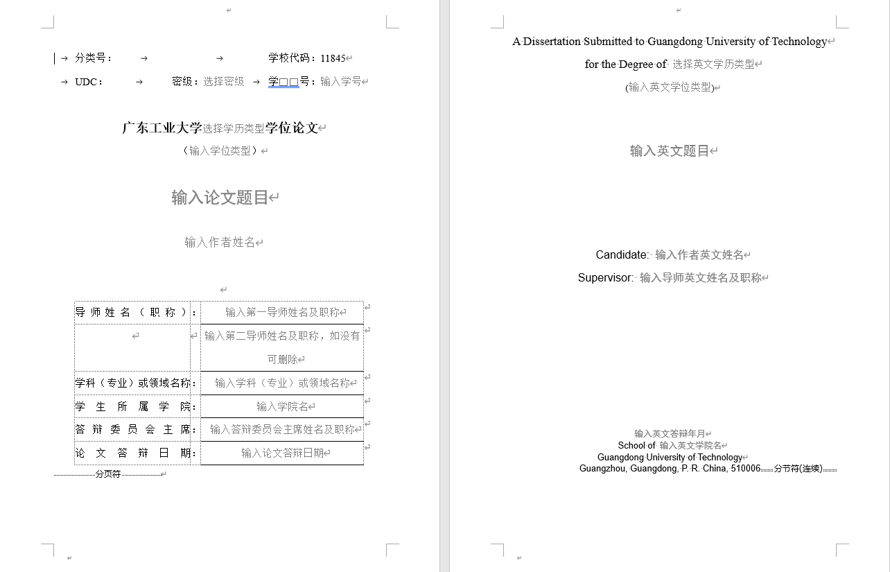 gdutthesis-Word 广东工业大学 Word 论文模板 - 知乎
