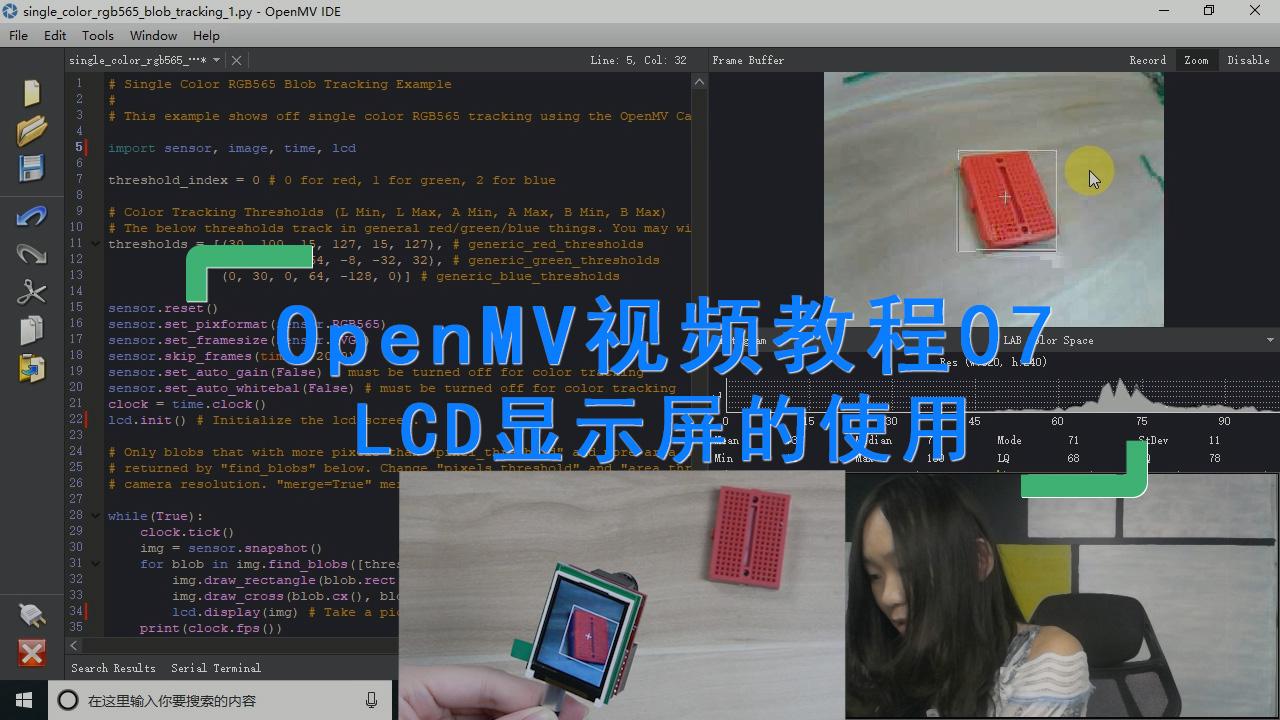 星瞳科技OpenMV视频教程07-LCD显示屏的使用 - 知乎