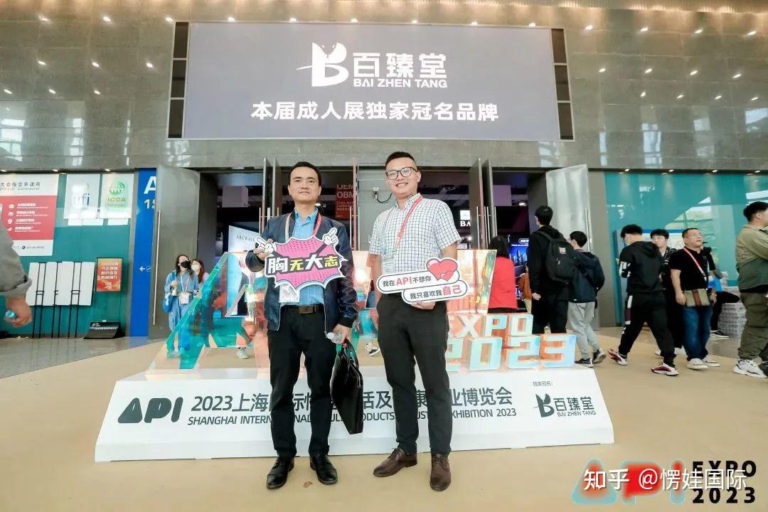 给生活添情趣!2023上海api情趣生活展已开展,超多精彩大放送! 知乎