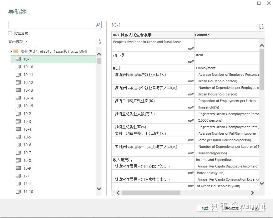 用PowerQuery合并多个Excel文件的细节梳理 - 知乎