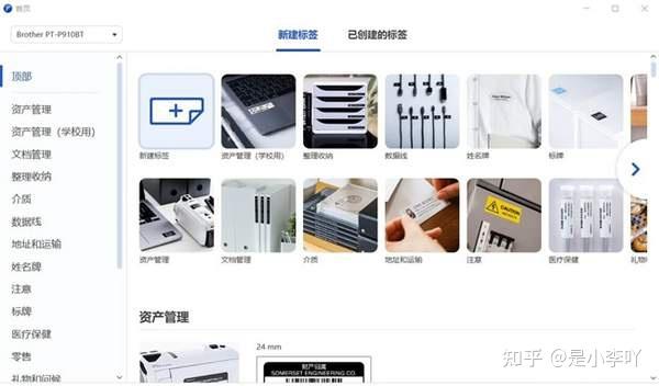 Brother兄弟标签打印机PT-910BT使用评测：简单快捷 - 知乎