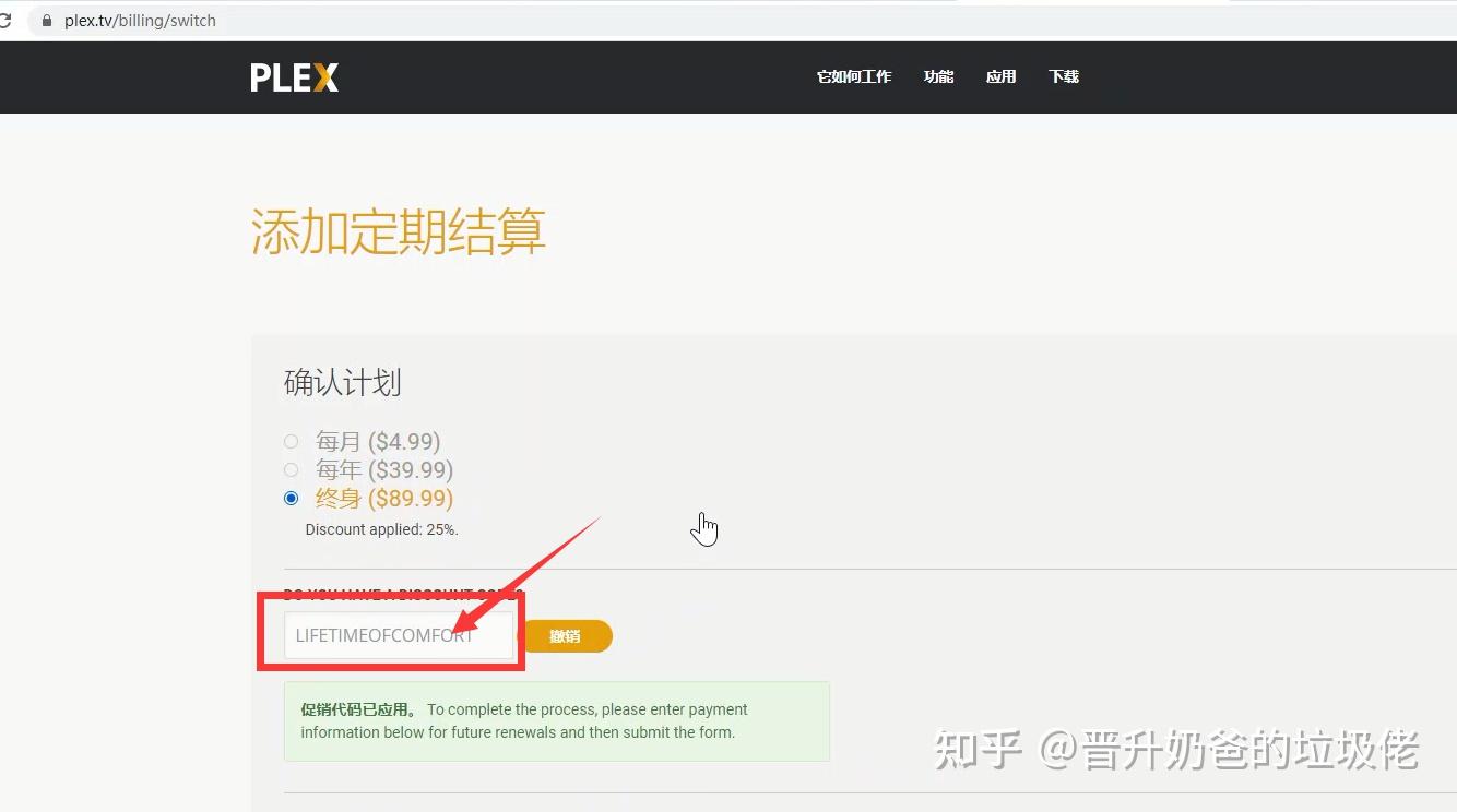 Plex Pass单月订阅免费领取，终身授权仅需300出头，来自爱速特福利 - 知乎