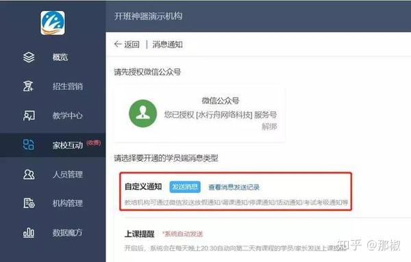 自定义消息提醒功能解决机构给学员发个性化消息的难题 知乎 