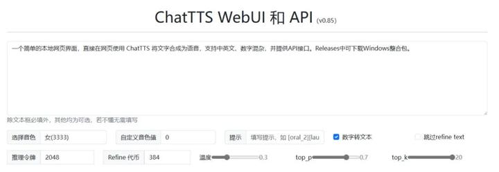 ChatTTS：AI语音克隆，火遍Github！ - 知乎