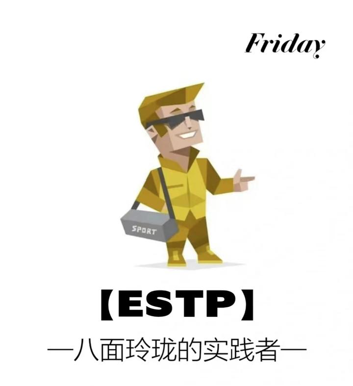Estp恋爱人格 知乎