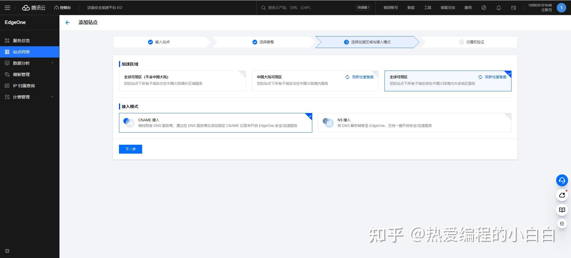 腾讯EdgeOne产品测评体验——不仅仅是加速，更是您数字安全的坚实盾牌！ - 知乎