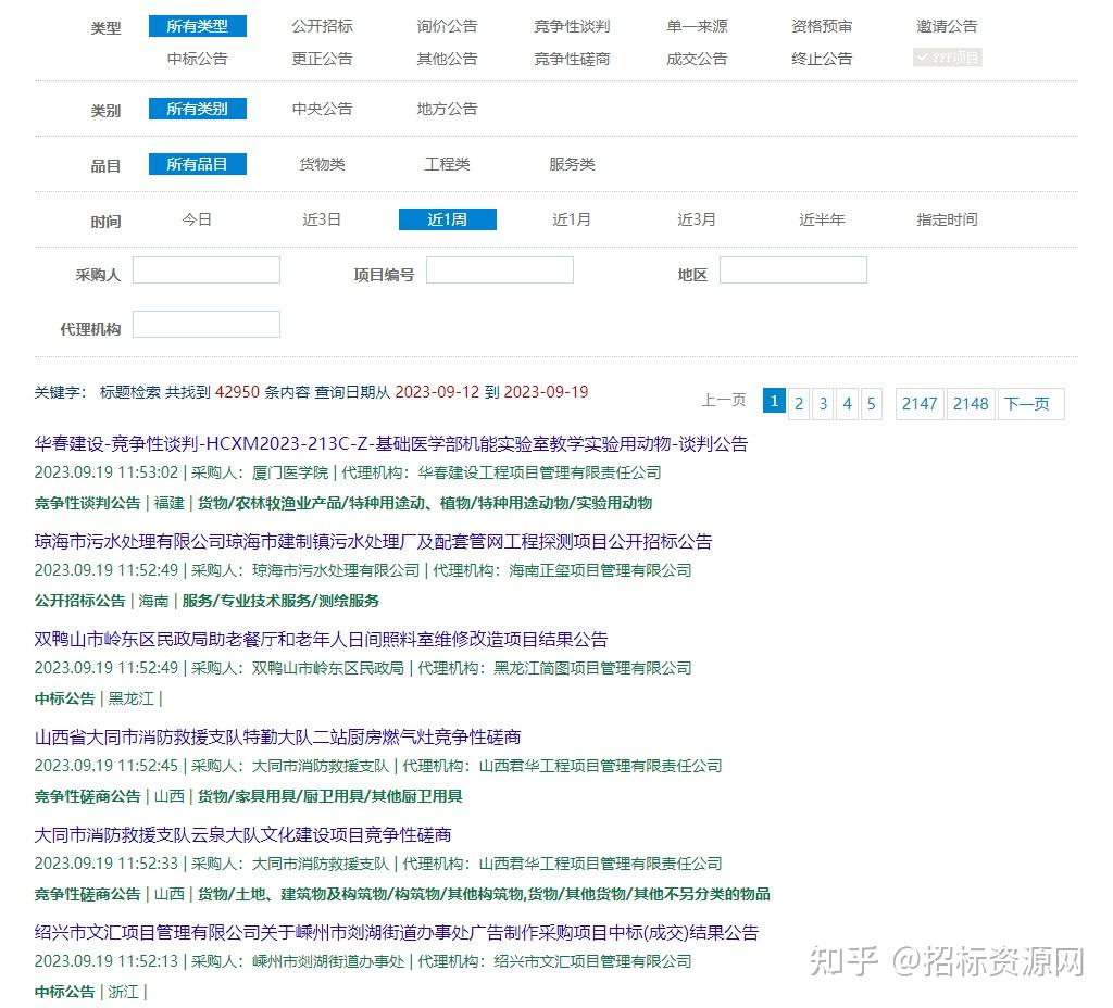 在哪里可以看到招投标信息？ - 知乎