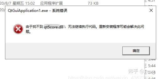 关于找不到qt5core.dll无法执行代码问题的5种解决方案 - 知乎