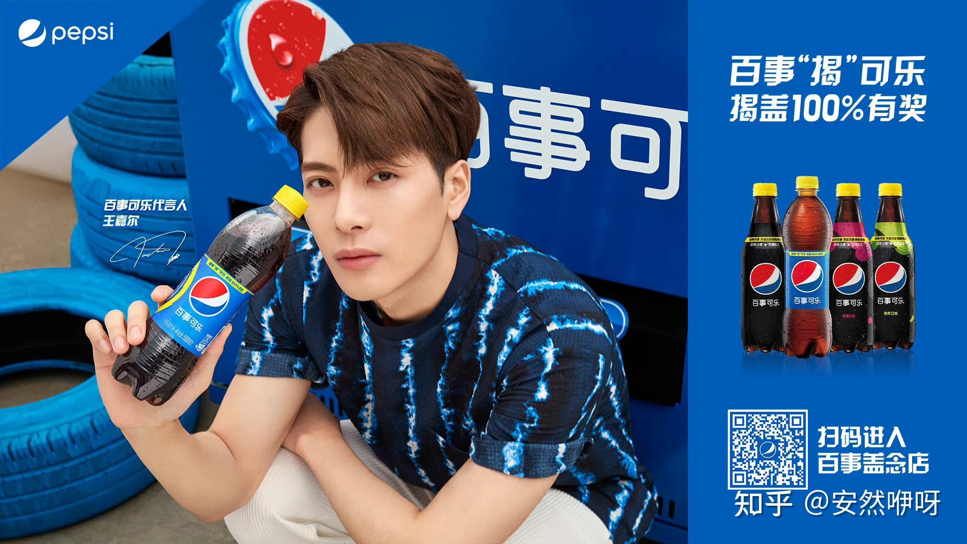 为什么百事可乐找王嘉尔代言？