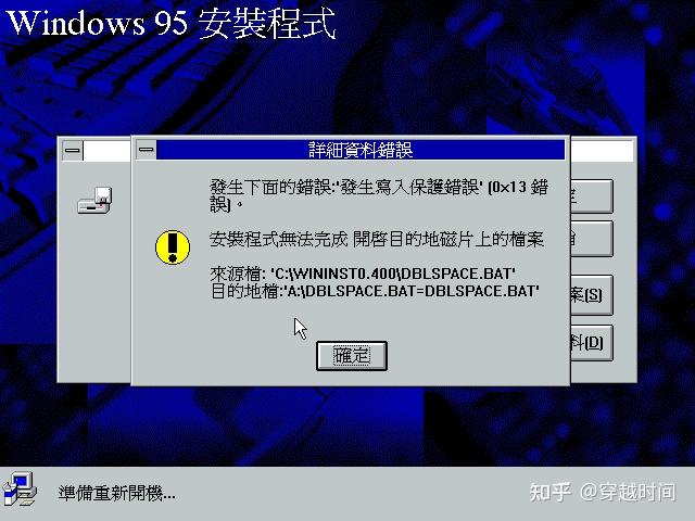 1998年的繁体Windows 95安装程式体验 - 知乎