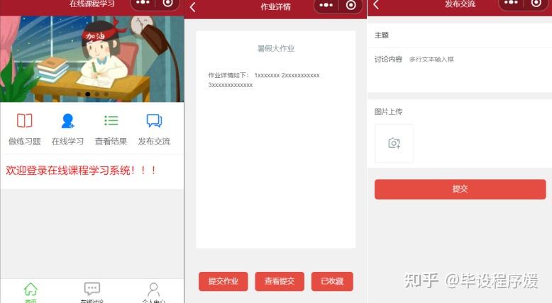 基于java Springboot框架微信小程序原生开发框架mysql数据库的在线课程学习系统 计算机毕业设计 微信小程序开发 知乎