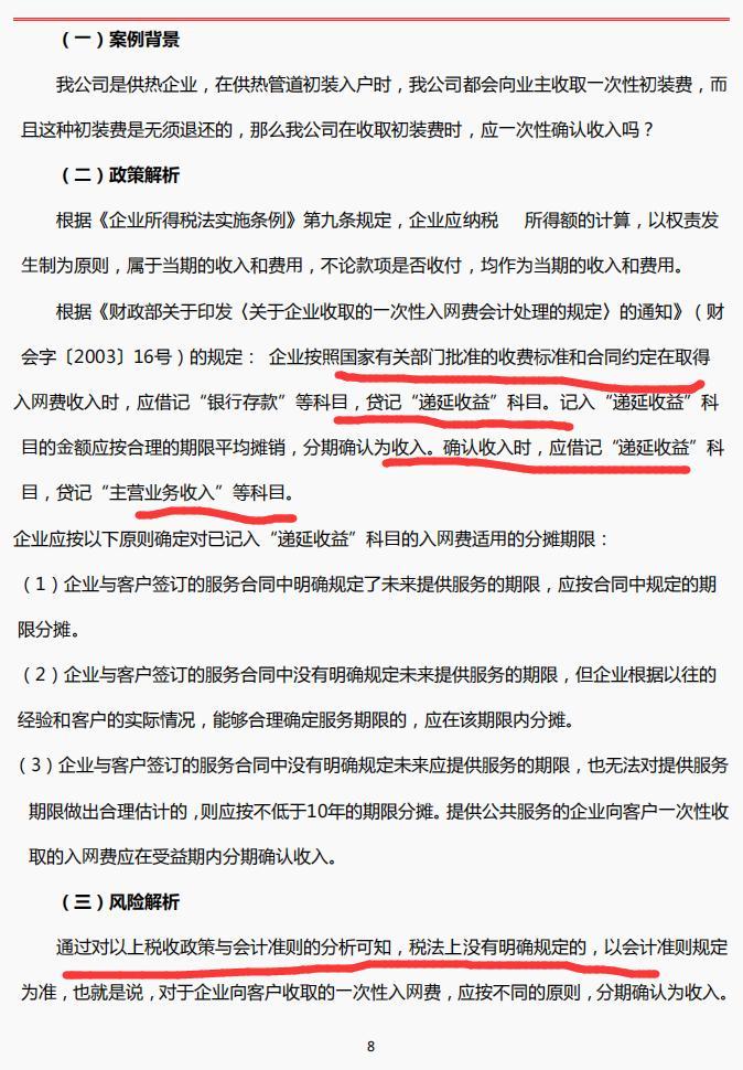 金税四期下企业税务筹划实践方案,附107个合理节税技巧,真实用 知乎