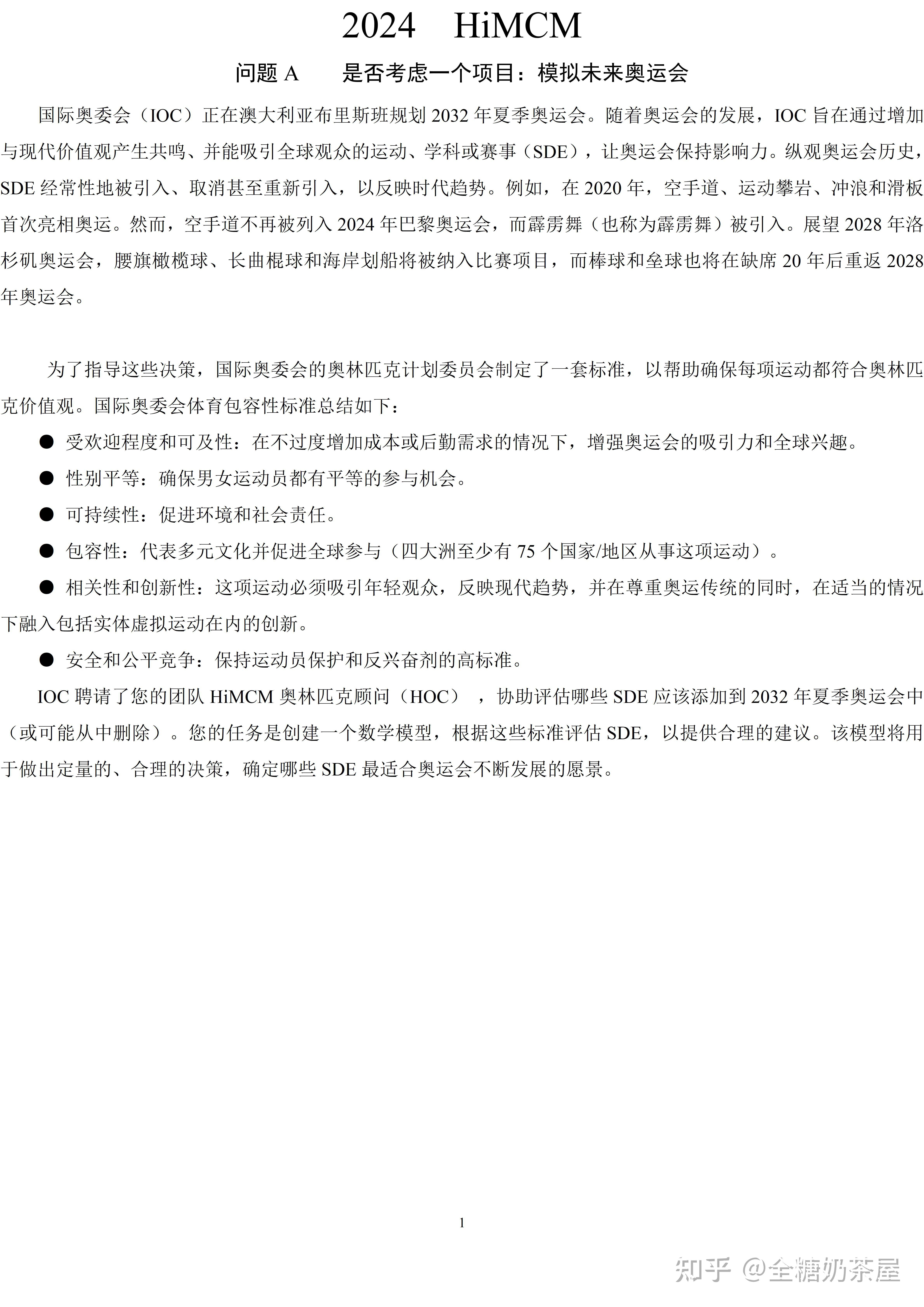2024美高赛HiMCM数学建模A题(未来奥运项目)最详细思路分析 - 知乎