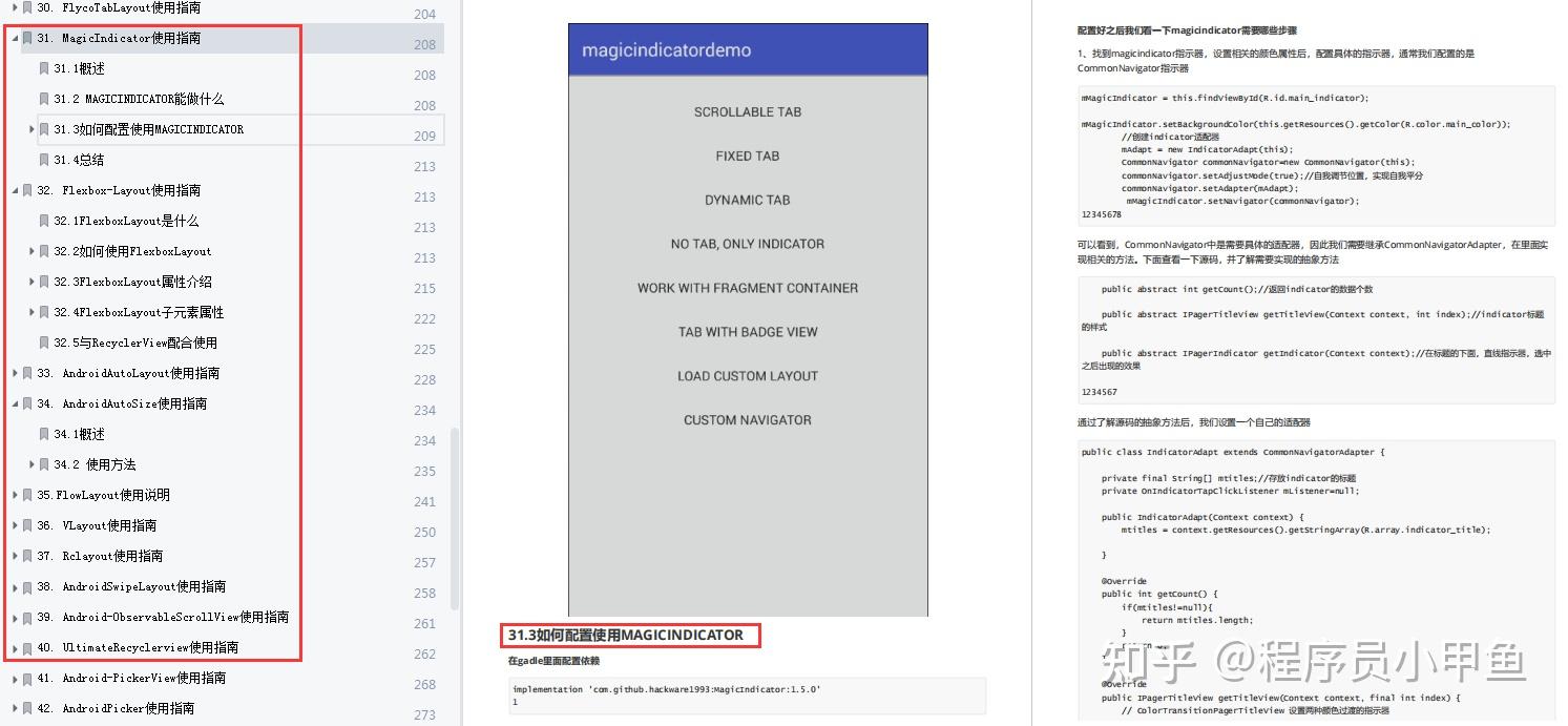大厂都在用的UI框架！《Android高级UI开源框架进阶解密》，值得收藏的高级UI开源框架总结！