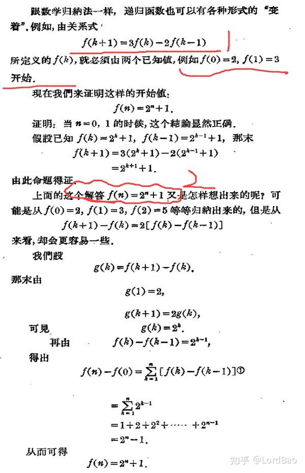 【数学归纳法笔记】递归函数 知乎 4657
