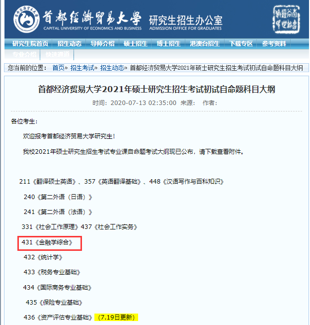 2021金融硕士考研已公布招生信息院校汇总（共计20所） - 知乎