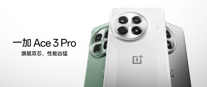 以下犯上 性能续航质感全都要！一加Ace3 Pro竟然这么强？ - 知乎