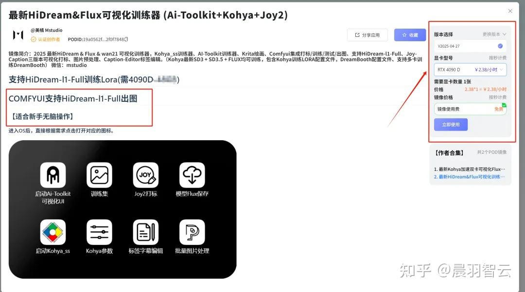 全网首发！HiDream-I1 专属镜像已上线平台，一键解锁「开源版GPT-4o」，可商用 - 知乎