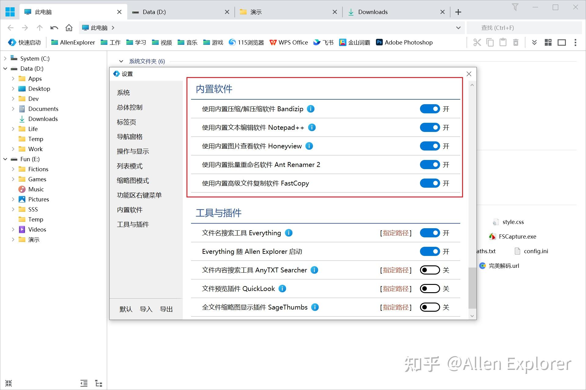 神仙文件管理软件Allen Explorer新功能更强大 - 知乎