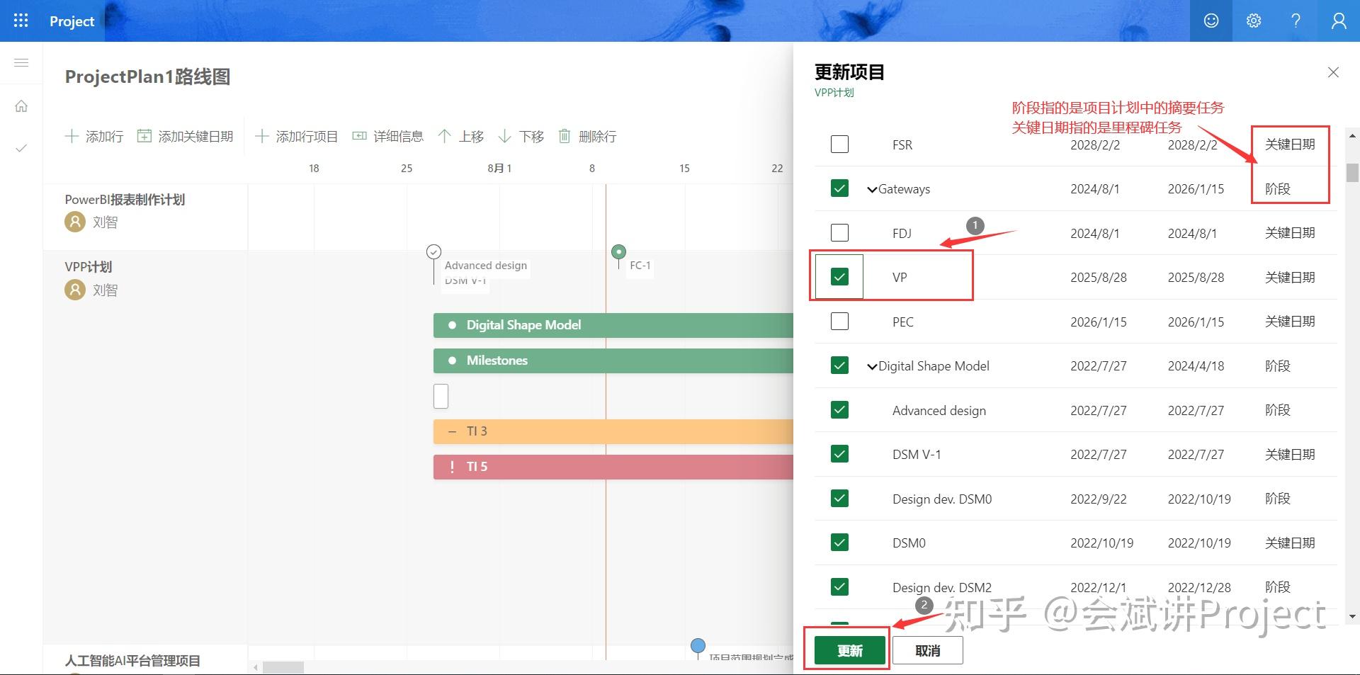 Project Plan1使用 - 知乎